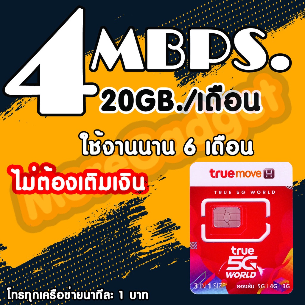 📌ซิมเทพทรู ซิมเน็ต 🚀 True 20GB. 4Mbps ไม่ต้องเติมเงิน6เดือน | Shopee Thailand