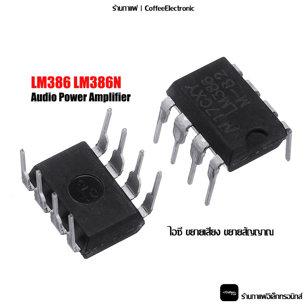 LM386 LM386N Audio Power Amplifier ไอซี IC ขยายเสียง ขยายสัญญาณ | Shopee Thailand