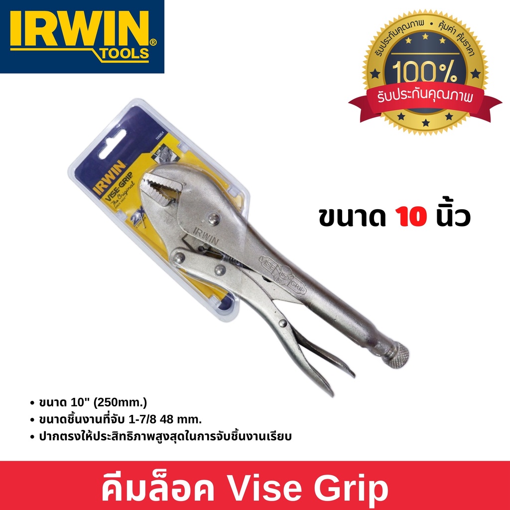 คีมล็อค VISE-GRIP (IRWIN) คีมล็อคไวท์กริป USA 10 " 10R ของแท้🎊🎉 ...