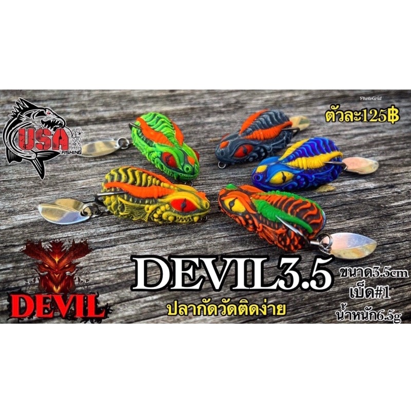 กบยาง Devil 3.5 ราคา125.฿ | Shopee Thailand