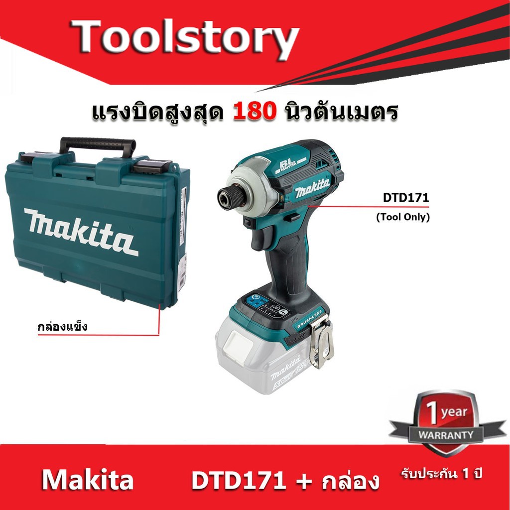 Makita DTD171 สว่านไขควง ไร้สาย แรงบิดสูงสุด180NM | Shopee Thailand