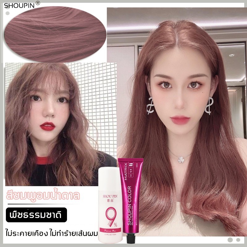 shoupin color สีย้อมผม ครีมเปลี่ยนสีผม สีชัด สีสวย ติดทนนาน 染发膏031 ...