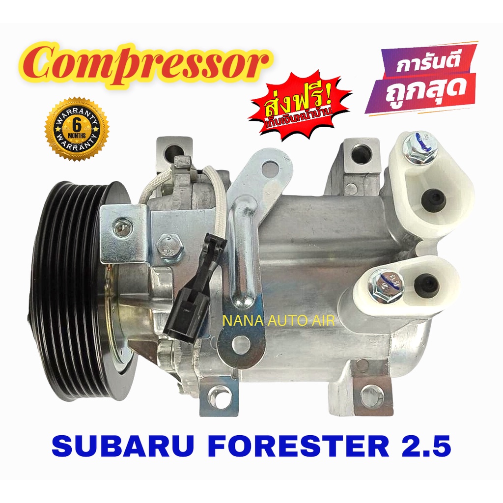 สินค้าคุณภาพ มือ1 COMPRESSOR SUBARU FORESTER เครื่องยนต์ 2.5 : ซุบารุ 2 ...