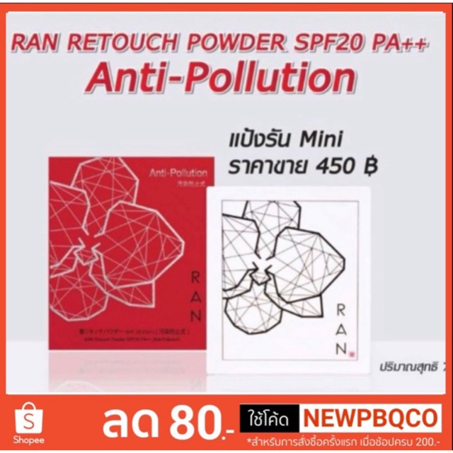 RAN mini Powder แป้งรันมินิ แป้งอัดแข็งผสมรองพื้น ควบคุมความมัน ผสมสาร ...