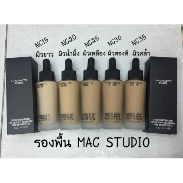 รองพื้น MAC Studio Waterweight SPF30 PA+++ | Shopee Thailand