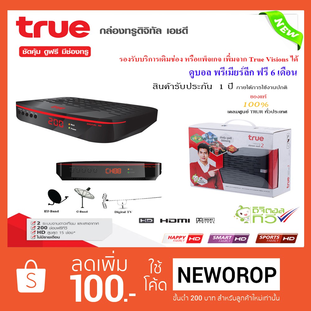 TRUE DIGITAL HD 2 กล่องดาวเทียมทรูดิจิตอล เอชดี 2 รองรับการเติมเงิน ดู ...
