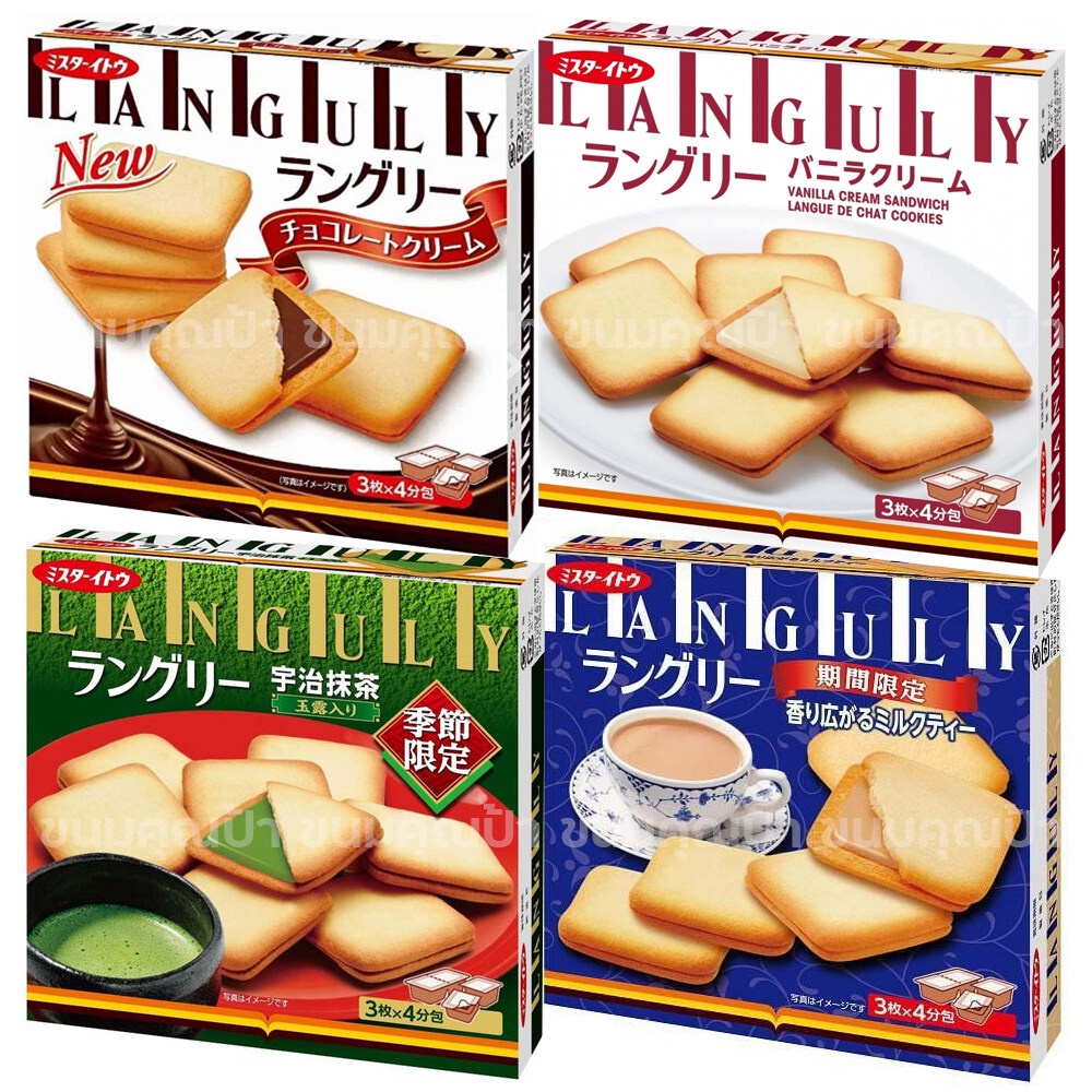 Languly คุกกี้สอดไส้ (เลือกรสได้) 125 กรัม ขนมญี่ปุ่น | Shopee Thailand