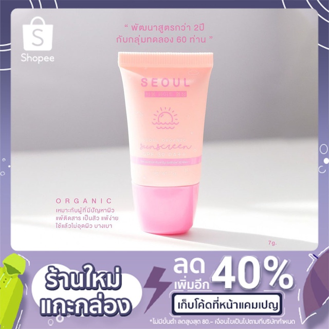 SEOUL ORGANIC SUNSCREEN SPF30 PA++ 7 g (โซล ออร์เแกนิค ซันสกรีน ...