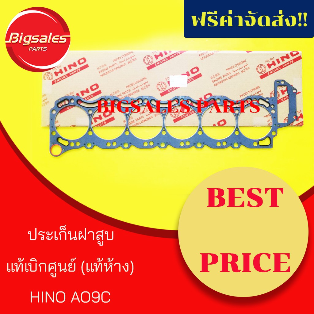 ประเก็นฝาสูบ HINO AO9C แท้เบิกศูนย์ | Shopee Thailand