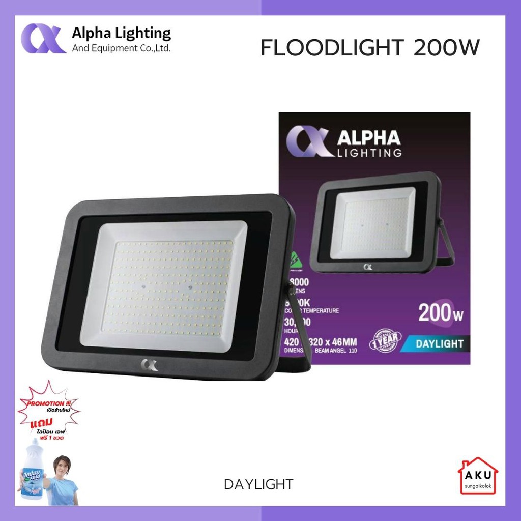 ALPHA FLOODLIGHT (ฟลัดไล้ท์) 200W | Shopee Thailand