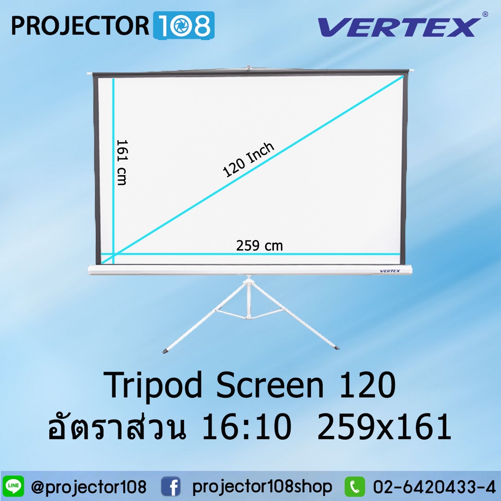 VERTEX Tripod Projection Screen 120 Inch อัตราส่วน 16:10 (259 x 161 cm ...
