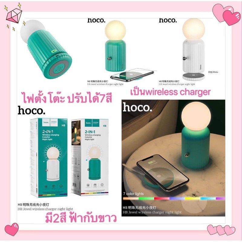 Hoco H8 ไฟตั้งโต๊ะ ปรับได้7สี เป็นwireless charger แท้100% | Shopee Thailand