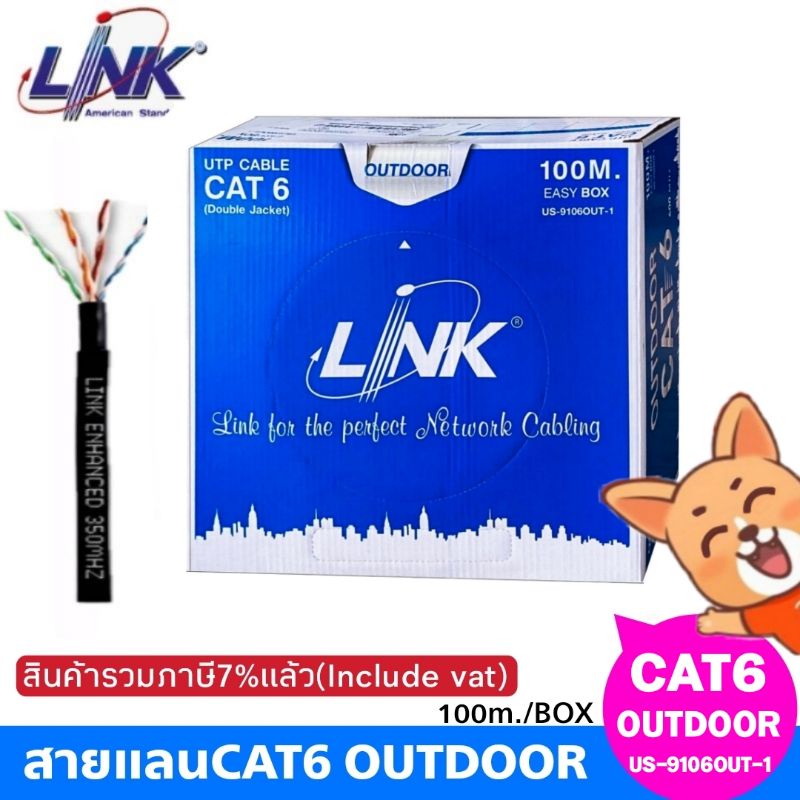 สายแลนLINK CAT6 Outdoor 100เมตร UTP Cable (100m/Box) (US-9106OUT-1) | Shopee Thailand