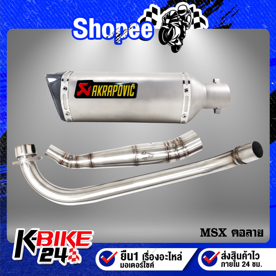 ปลายท่อAK ไทเท/ปากเคฟล่าเฉียง+เพลท AKRAPOVIC+คอท่อแต่ง MSX,CBR-150ตัว ...