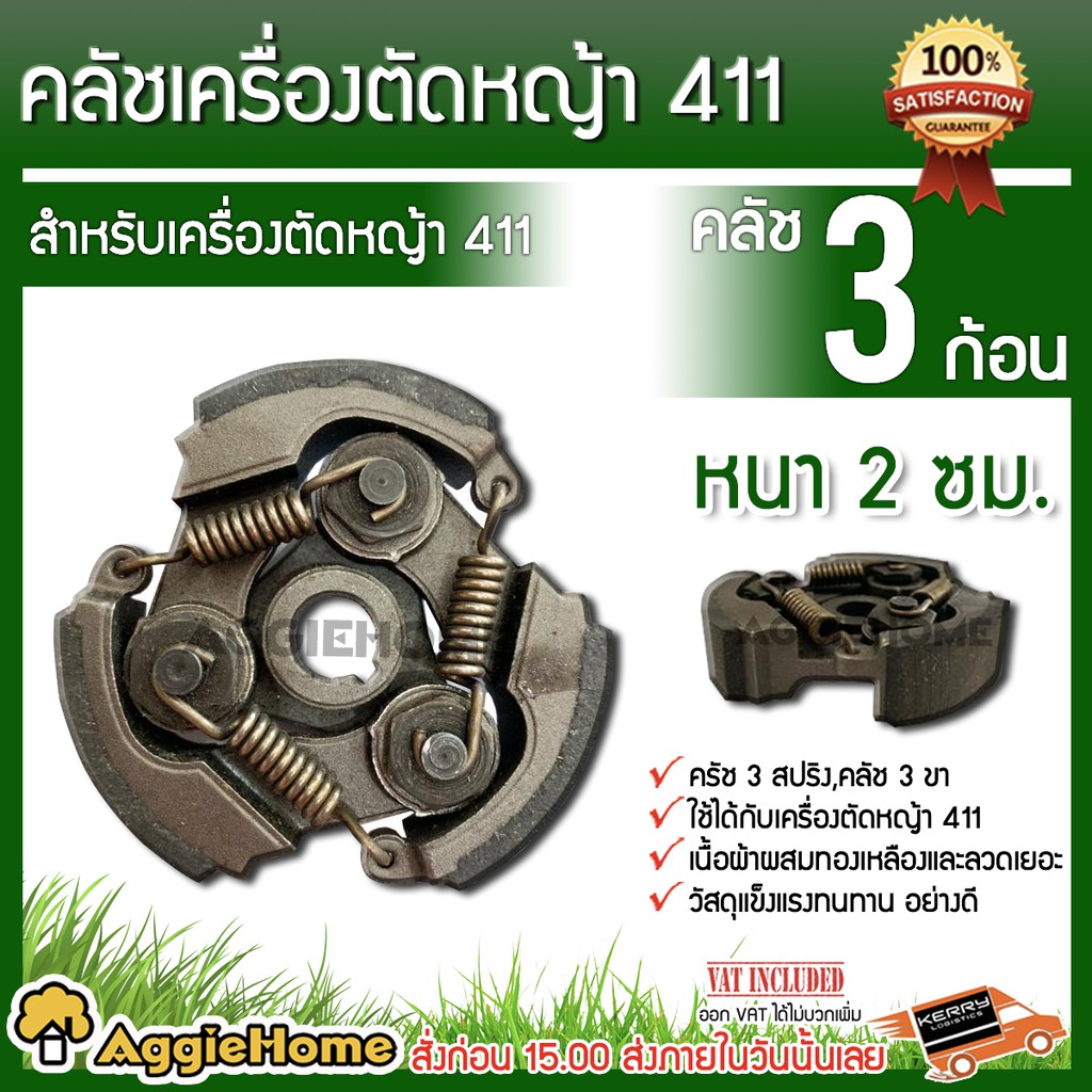TREETOOLS ครัชเครื่องตัดหญ้า รุ่น PPM ( ครัช 3 ก้อน ) คลัช เครื่องตัดหญ้าสะพาย NB411 | Shopee ...