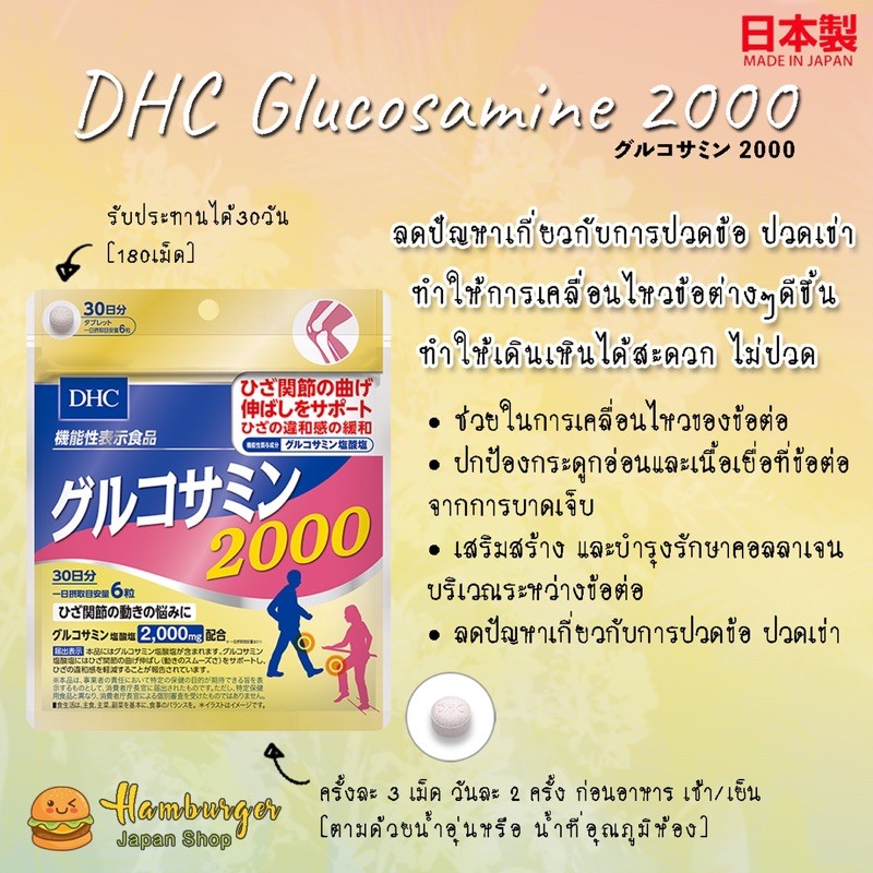 🔥DHC Glucosamine 2000 ขนาด30 วัน ,20 วัน🔥บำรุงข้อต่อ แก้ปวดเข่าปวดข้อช่วยบำรุงกระดูก เดินเหิน ...