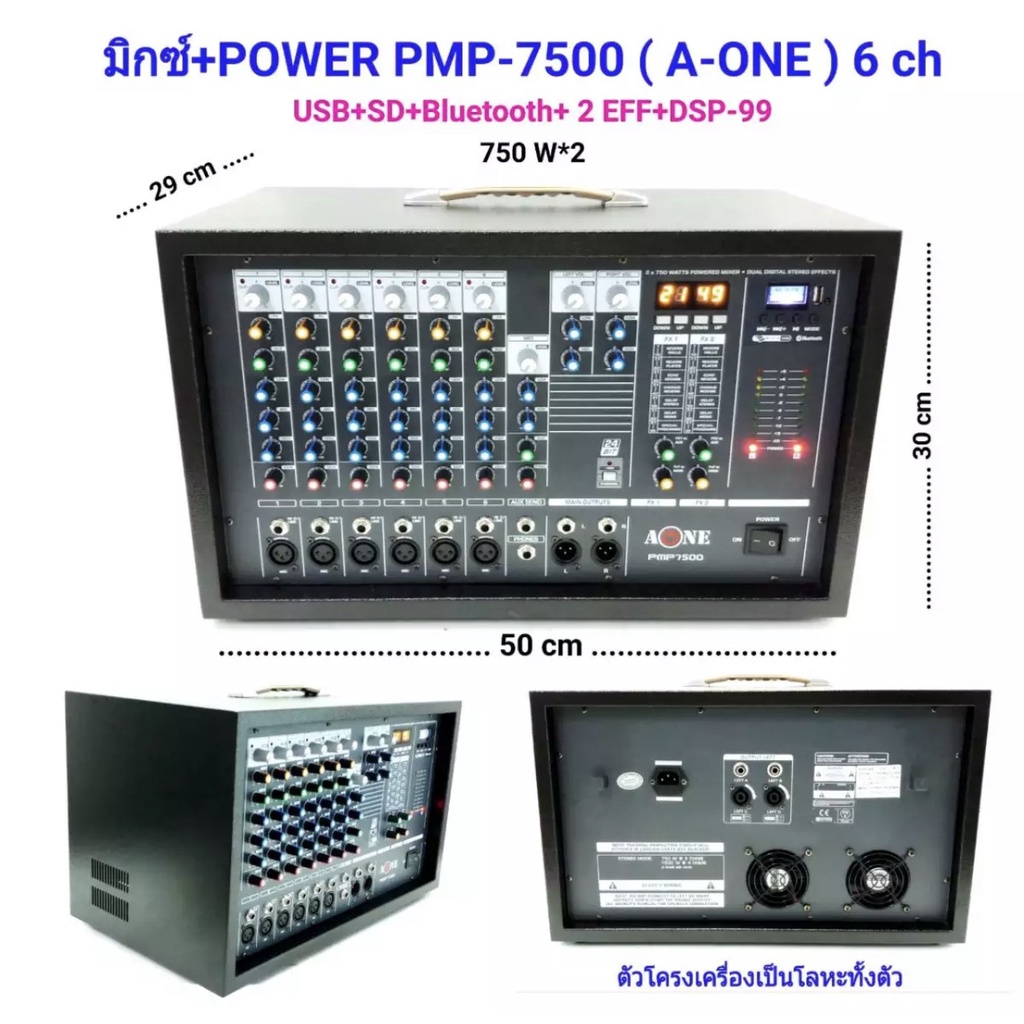 เพาเวอร์มิกซ์ A-ONE-PMP7500 POWERMIXER เครื่องเสียง มิกเซอร์เอฟเฟคแท้ PMP-7500 POWERMIXER 1500W ...