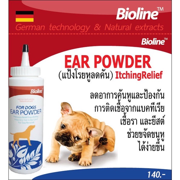 Bioline - Ear Powder แป้งโรยหูลดคัน ใช้ช่วยถอนขนหูได้ง่ายขึ้น | Shopee ...