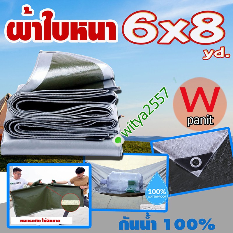 ผ้าใบ 5.8x7.8 เมตร กันน้ำ POLY TARP ผ้าใบกันน้ำ กันฝน กันแดด กันฝุ่น ...