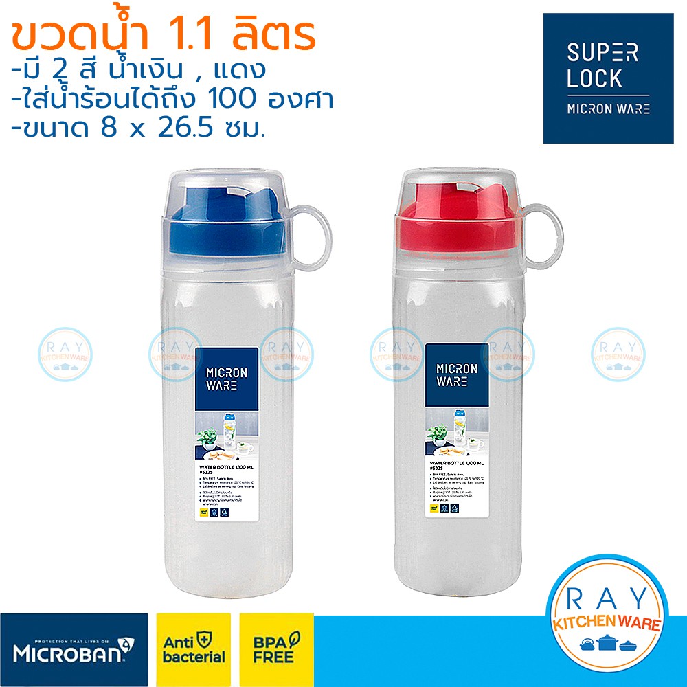 Super Lock ขวดน้ำพลาสติก 1100 มล 5225 BPA Free micronware | Shopee Thailand
