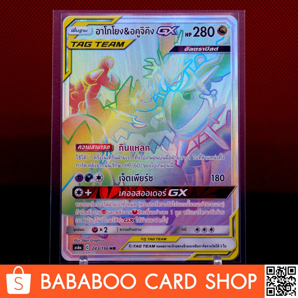 อาโกโยง & อคูจิคิง GX TAG TEAM HR Full Art การ์ดโปเกมอน ภาษาไทย Pokemon ...