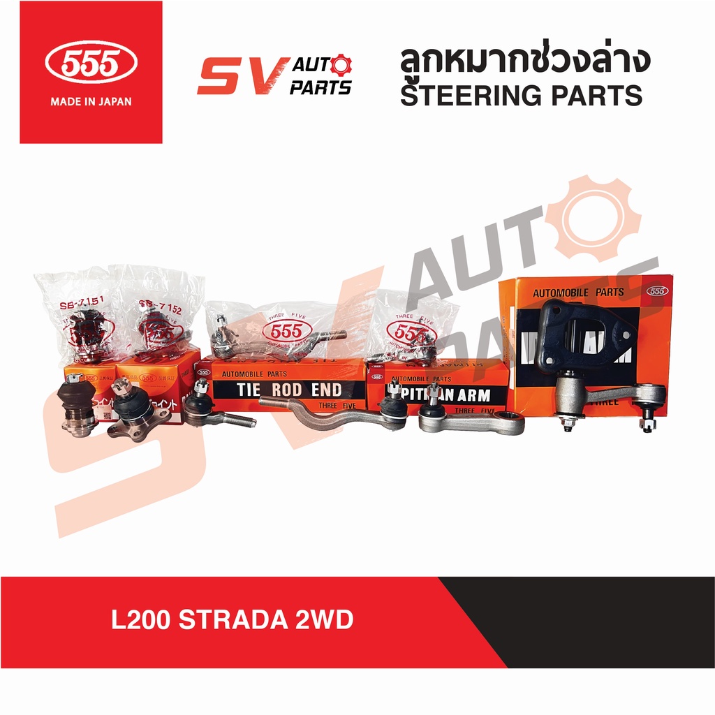 555ญี่ปุ่น ชุดซ่อมช่วงล่างชุดใหญ่ MITSUBISHI STRADA 2WD ลูกหมากปีกนก ...
