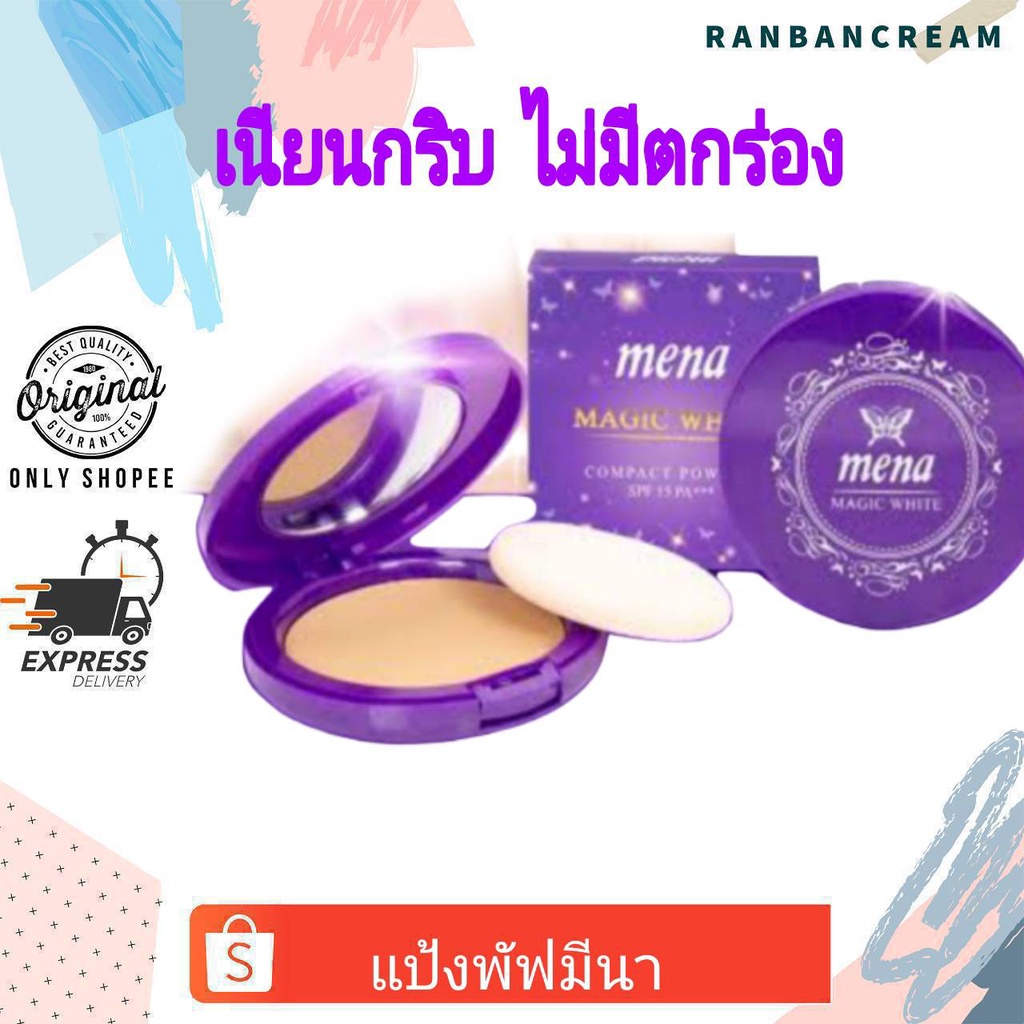 Mena แป้งพัฟมหัศจรรย์ Magic White Compact Powder บางเบา ปกปิด กันแดด ...