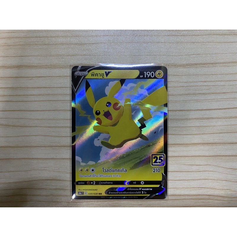 การ์ดโปเกม่อนครบรอบ25ปี Pokemon25Anniversary Collection | Shopee Thailand