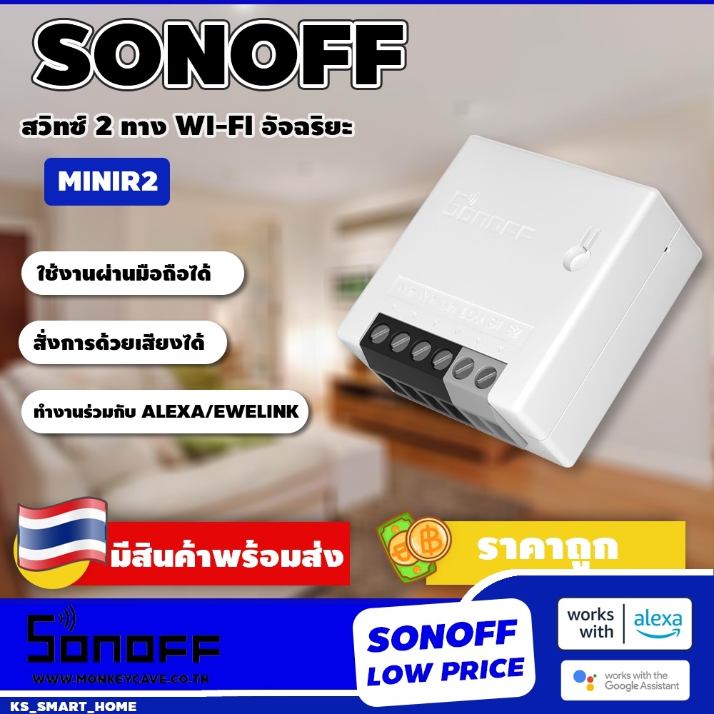 Sonoff Minir2 สวิตช์อัจฉริยะ เชื่อมต่อ Wifi รองรับ Alexa | Shopee Thailand