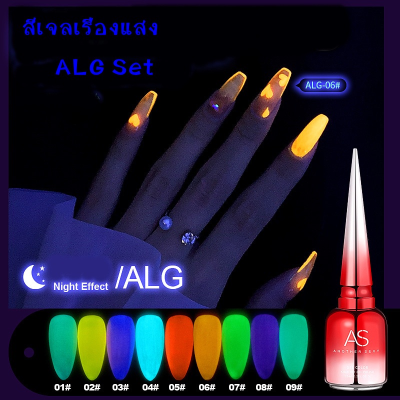 สีเจล AS 15ml. สีเรืองแสง สีทาเล็บเรืองแสง ขวดสีแดง รหัส ALG 01-09 | Shopee Thailand