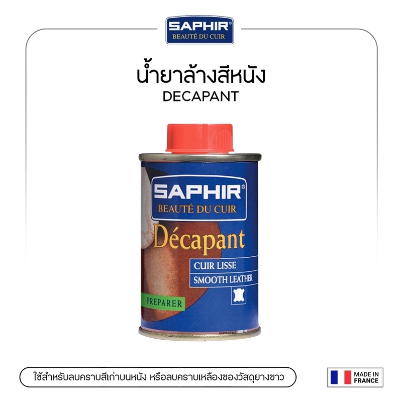 SAPHIR น้ำยาล้างสีหนัง DECAPANT 100 ml. | Shopee Thailand