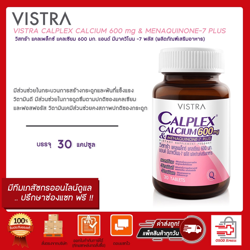 VISTRA Calplex Calcium 600mg วิสทร้า แคลเพล็กซ์ แคลเซียม 30เม็ด ...