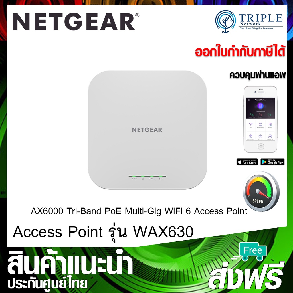 Netgear WAX630 AX6000 Tri-Band PoE Multi-Gig WiFi 6 Access Point ประกัน ...