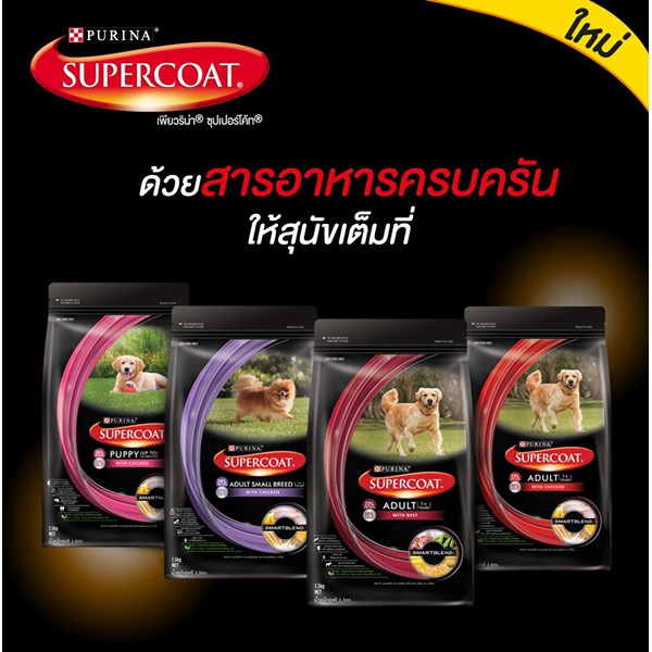 Supercoat อาหารสุนัขโต ขนาด 8-10 Kg | Shopee Thailand