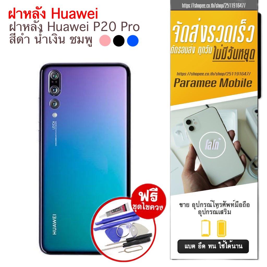 ฝาหลัง Huawei P20pro ฝาหลัง huawei p20pro | Shopee Thailand