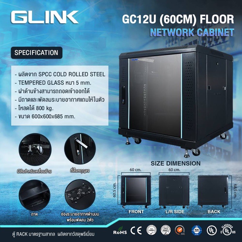 Rack 12U ลึก 60CM. (เหล็กหนา 1.5 mm) อย่างดี 60*60*68.5 CM. (มีล้อ ...