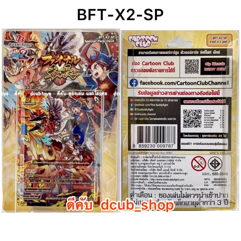 บัดดี้ไฟท์ การ์ดเกม Buddyfight BFT-X BFT-D BFT-X2 ฟิวเจอร์การ์ด บัดดี้ไฟท์ เกมการ์ด BFT | Shopee ...