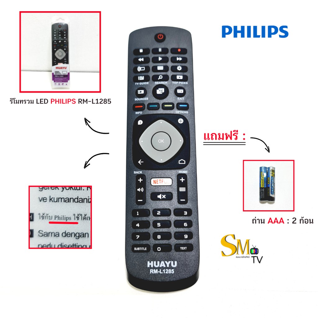 รีโมททีวี LCD/LED รุ่น RM-L1285 ใช้กับทีวี PHILIPS #แถมถ่าน AAA 2 ก้อน | Shopee Thailand