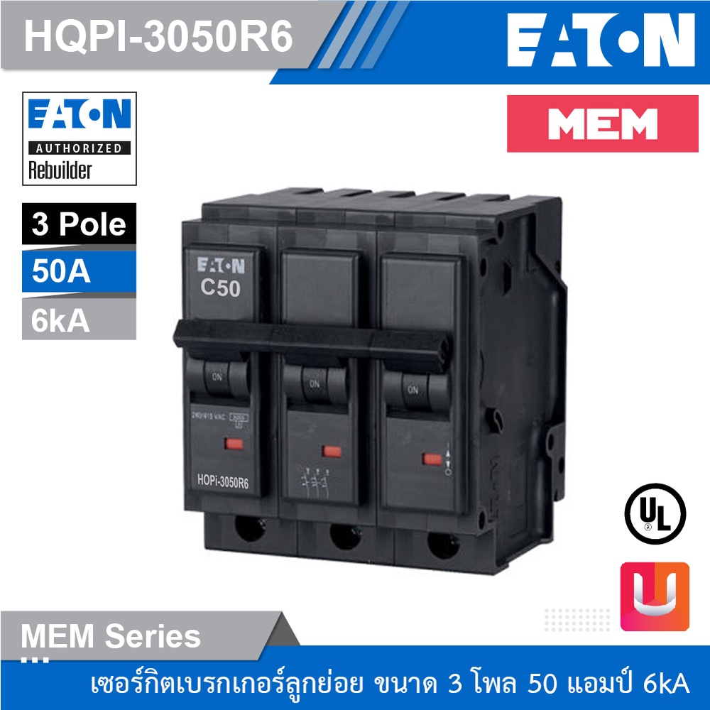 EATON เซอร์กิตเบรกเกอร์ MEM series MCB plug-in type 3P 50A 6kA รุ่น ...