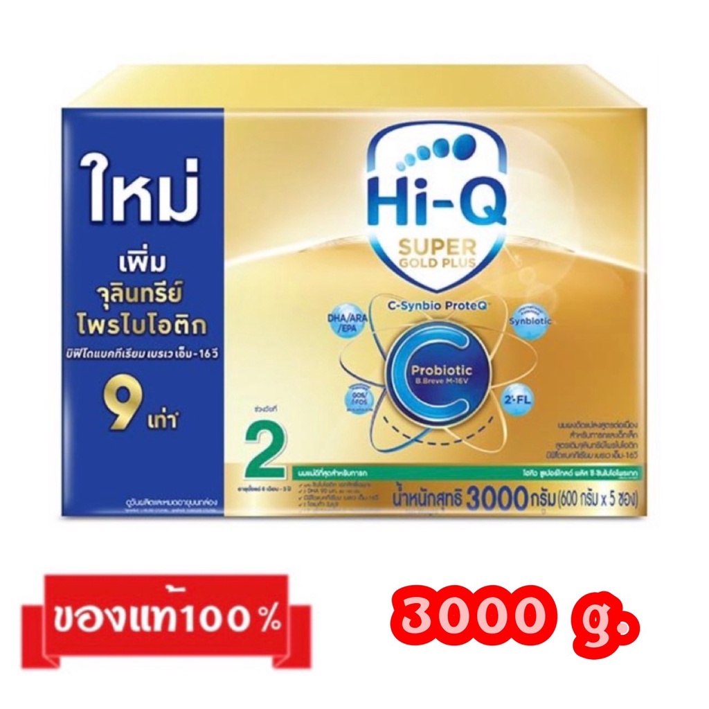 🎉Hi-Q Super gold Plus-C-2_{3000g.}_ไฮคิว ซูเปอร์โกลด์ พลัส-ซี สูตร2 | Shopee Thailand