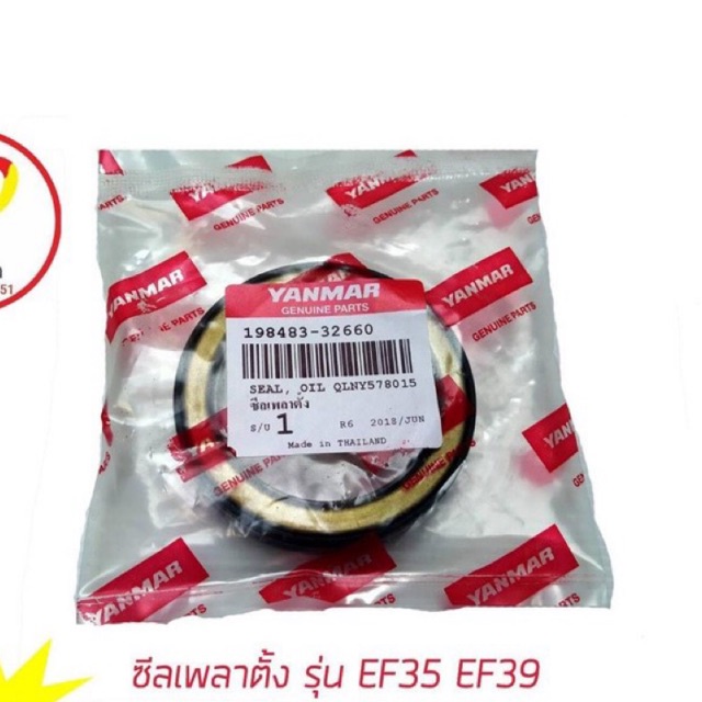 ซีลเพลาตั้ง แทรกเตอร์ ยันม่าร์ EF35 EF39 ของแท้100% รถไถ | Shopee Thailand