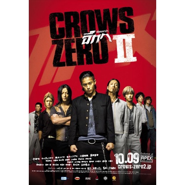 Crows Zero เรียกเขาว่าอีกา ภาค 1-3 DVD Master พากย์ไทย | Shopee Thailand