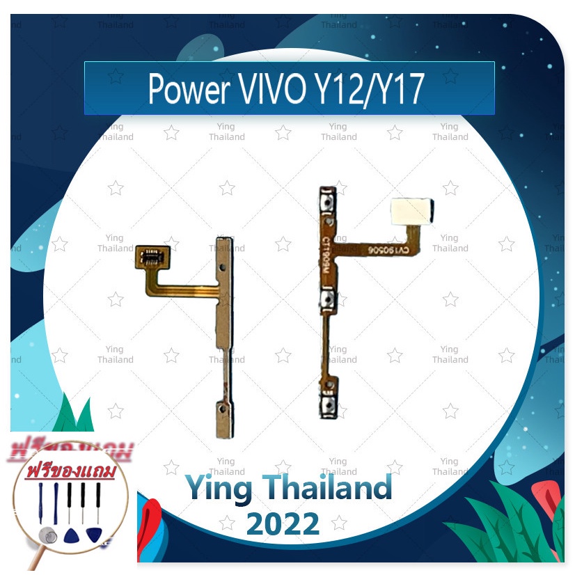 power VIVO / Y11 /Y12/ Y17 (แถมฟรีชุดซ่อม) อะไหล่แพรสวิตช์ ปิดเปิดเครื่องพร้อมเพิ่ม-ลดเสียง ...