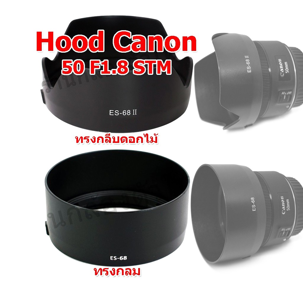 (ส่งไว) Hood Canon ฮูด ES68 Canon ES-68 ES-68II ทรงกลม ทรงกลีบดอกไม้ ...