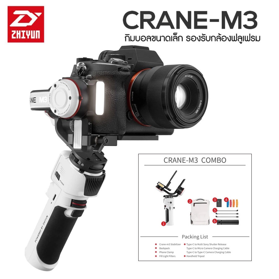 ZHIYUN CRANE M3 (COMBO) 3-Axis Handheld Gimbal Stabilizer สินค้ารับ ...