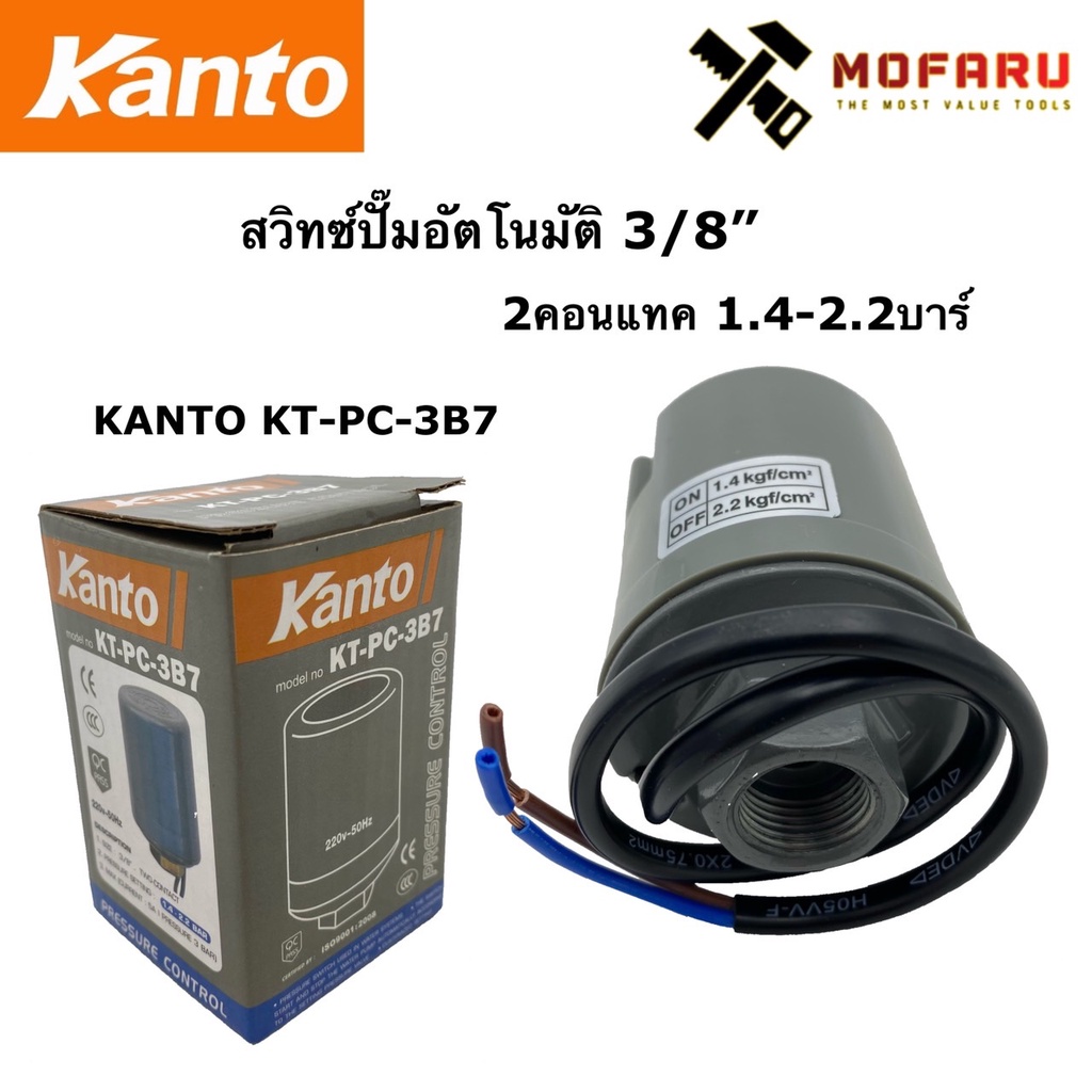 สวิทซ์ปั๊มอัตโนมัติ 3/8" 2คอนแทค 1.4-2.2บาร์ KANTO KT-PC-3B7 | Shopee Thailand