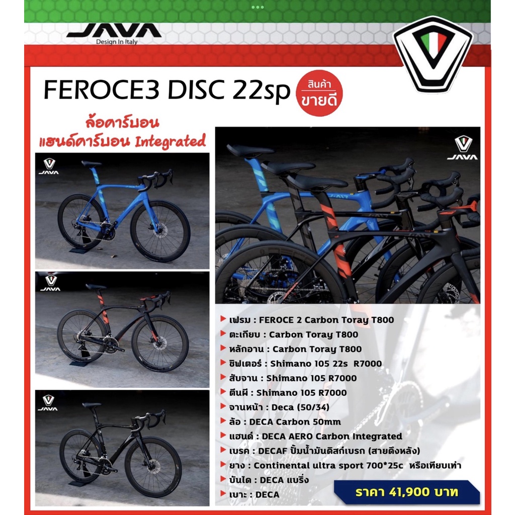 จักรยานเสือหมอบ คาร์บอน JAVA J AIR FEROCE F3 Disc แฮนด์ Carbon Integrated Deca ซ่อนสาย, shimano ...