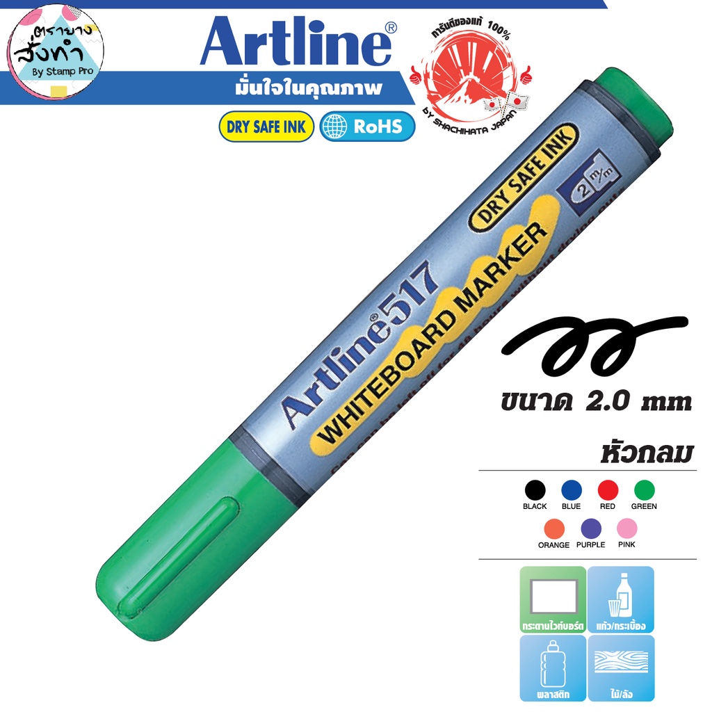 Artline EK-517 ปากกาเขียนกระดานไวท์บอร์ดไร้กลิ่นอาร์ทไลน์ หัวกลม (สี ...