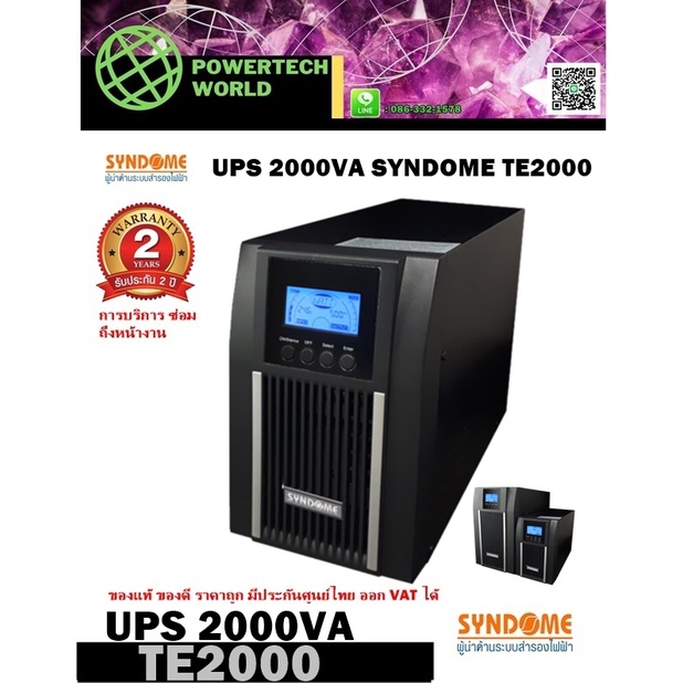 UPS 2000VA SYNDOME TE2000 | Shopee Thailand