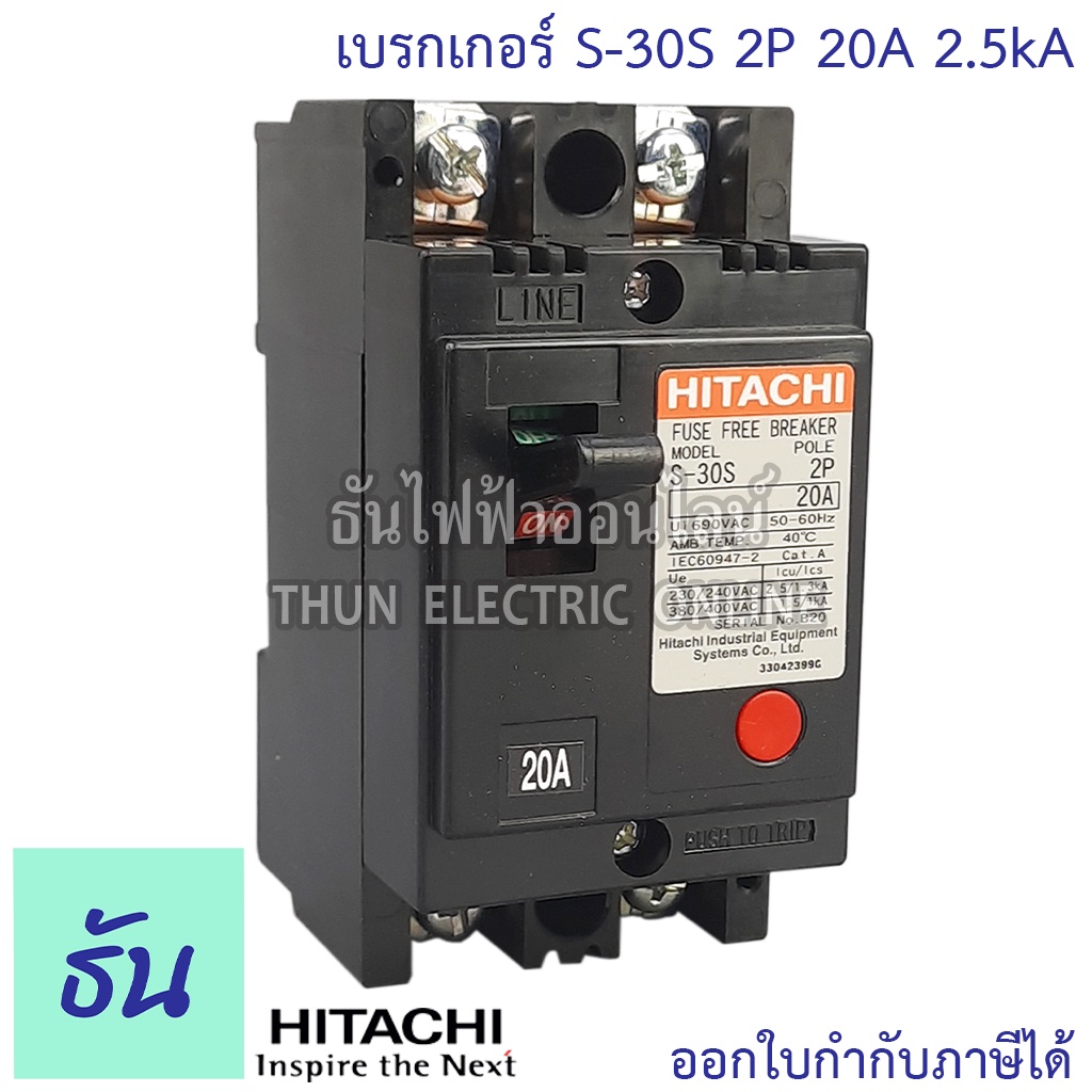 Hitachi S-30S MCCB 2P 10A, 15A, 20A, 30A 2.5KA เบรกเกอร์ 2 เฟส ธันไฟฟ้า ...